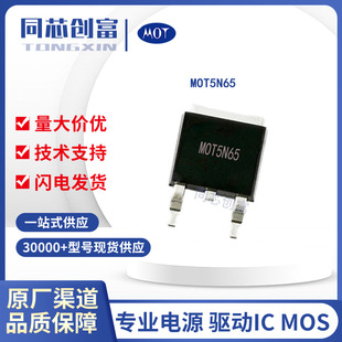 原装仁懋/ MOT5N65D TO-252 高压 MOS管 半导体ic电子元器件 5N65-阿里巴巴