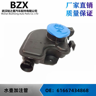 厂家批发 适用宝马G05 G06 G07水壶加注管OE：61667434868-阿里巴巴