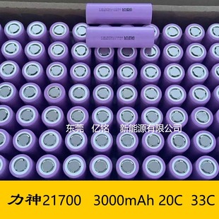 力神21700锂电池3000mAh 动力20C瞬间33C 适用起动电源 高倍率-阿里巴巴