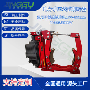 厂家电力液压鼓式制动器YWZ9-800/E301起重机械工作制动器-阿里巴巴