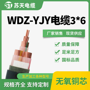 wdz-yjy3*6/10/16低烟无卤阻燃电力电缆 交联yjy铜电缆 厂家销售-阿里巴巴