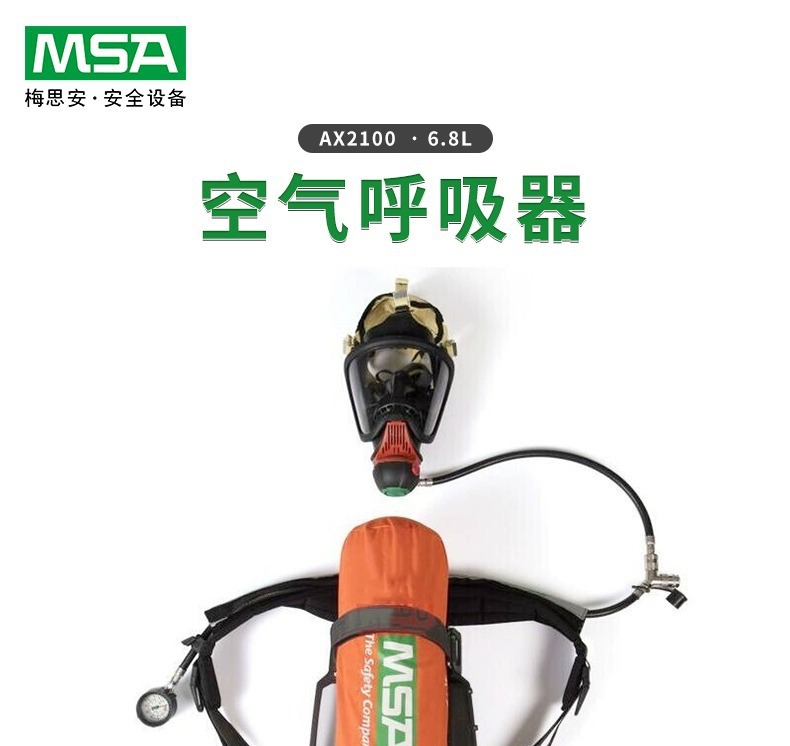 梅思安AX2100 10165420正压式空气呼吸器-阿里巴巴
