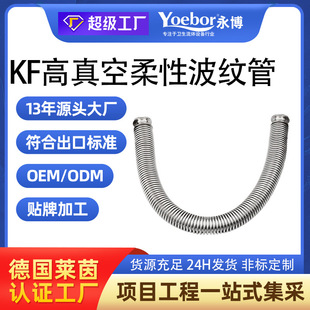 KF真空波纹管NW/KF16/25/40/50柔性高真空快装304不锈钢真空软管-阿里巴巴
