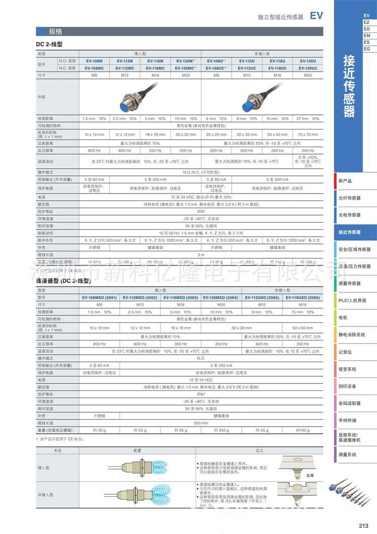 KEYENCE基恩士 EV-108M 独立型接近传感器 接近传感器 M8-阿里巴巴