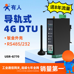 有人4G DTU模块Cat1透传RS485/232串口转4G导轨4gdtu钣金外壳G770-阿里巴巴