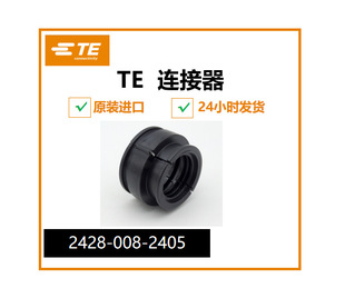 2428-008-2405栀荟供应连接器接插件端子护套插座塑壳密封件现货-阿里巴巴