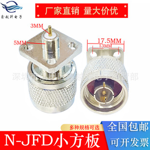 N-JFD-5:3mm N型公座微带射频连接器17.5方四孔法兰盘固定L16-JF-阿里巴巴