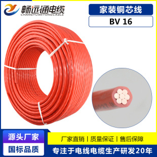 BV线16平方配电柜接地线 国标纯无氧铜工程用单芯电缆 家用电源线-阿里巴巴