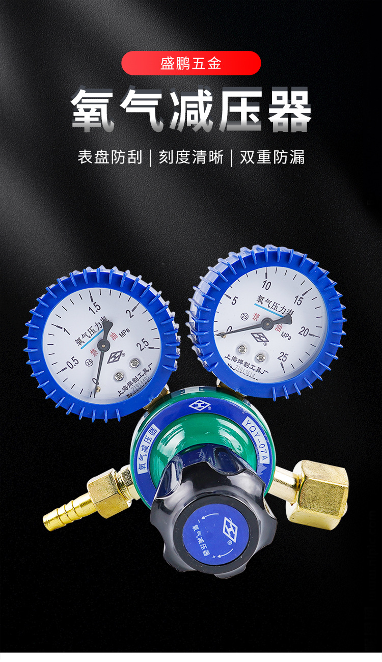 工字牌氧气减压器YQY-07 气体调节压力表YQY-08防震抗摔氧气表-阿里巴巴