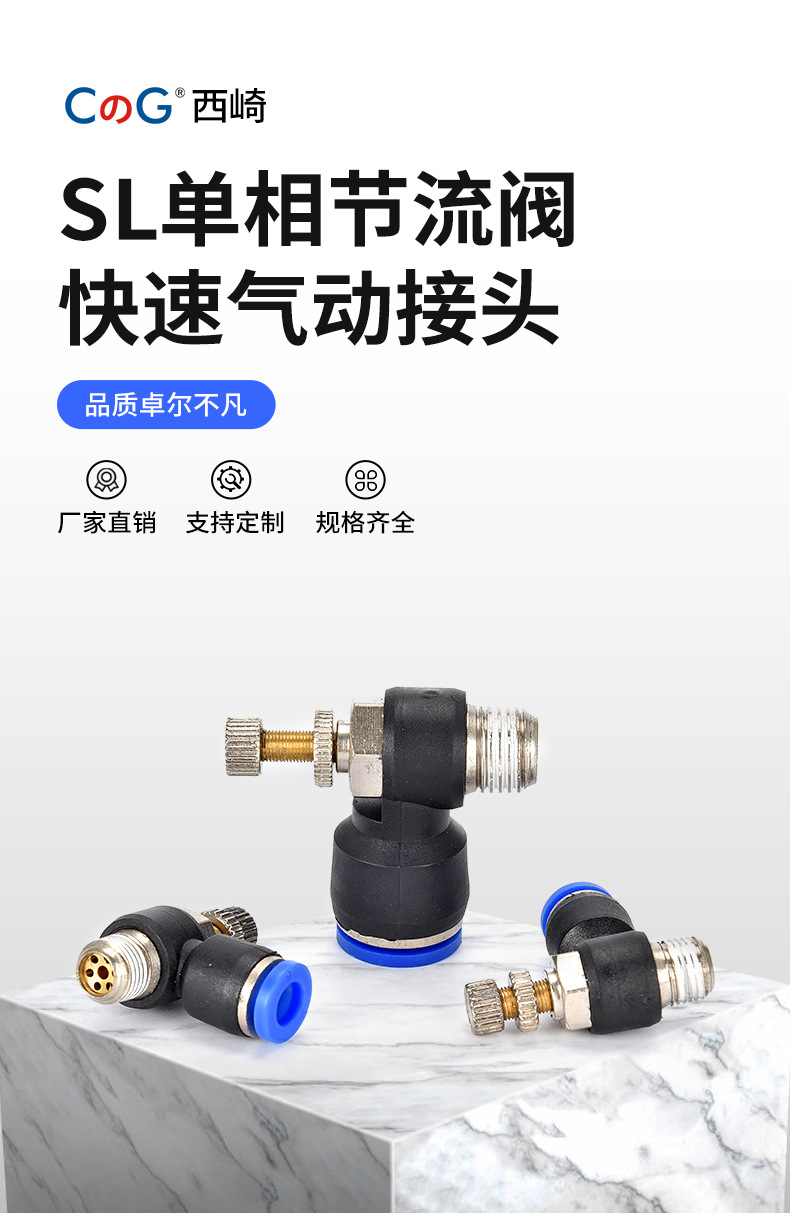 西崎单向调速SL6-01节流阀SL8-02接头 SL4-M5快速SL10-02气动接头-阿里巴巴