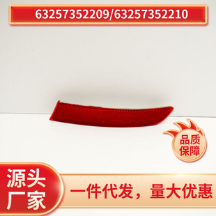 63257352209 63257352210 适用于BMW F25 X3 反光灯 反光饰条-阿里巴巴