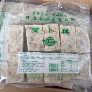 金城萝卜糕 8袋160片/件 广式点心茶楼糕点半成品速冻香煎萝卜糕-阿里巴巴