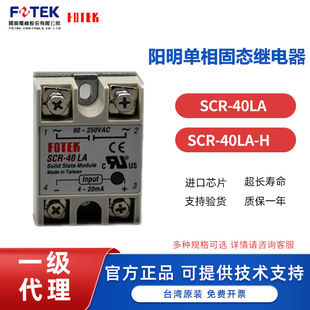 台湾FOTEK/阳明 SCR-40LA-H/SCR-40LA线性单相高压固态继电器-阿里巴巴