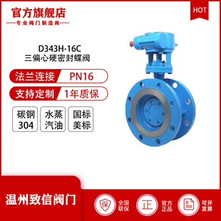 厂家直供 D343H-16C 蒸汽 导热油硬密封蝶阀 污水蝶阀 耐磨蝶阀-阿里巴巴