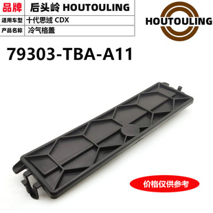 适用于本田1617181920款年十代思域讴歌CDX空调滤芯盖冷气格盖-阿里巴巴