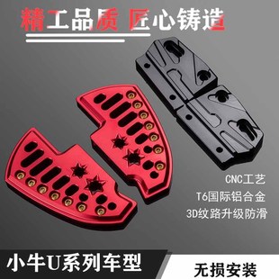 小牛脚踏板UQI/U+B/U1C麦铃G30改装搁脚板复古铝合金星空前后脚踏-阿里巴巴