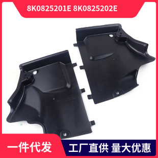 8K0825201E 8K0825202E 适用于2009-2012款奥迪 AudiA4车身防尘板-阿里巴巴