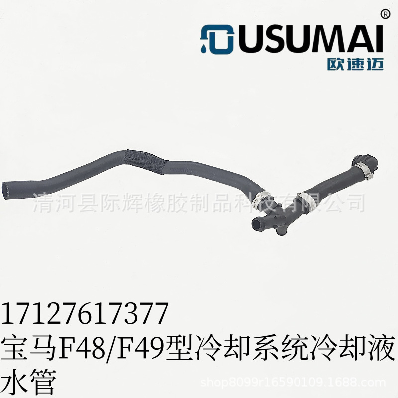 适用于宝马2系两厢版冷却系统冷却液F48/F49型水管 17127617377-阿里巴巴