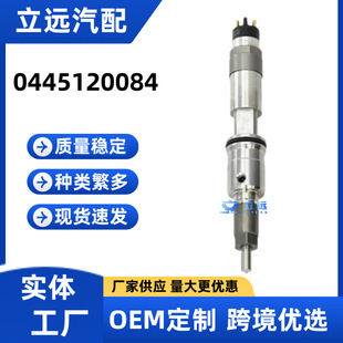 0445120084喷油器0445120084喷油嘴适用于东风十堰发动机保证质量-阿里巴巴
