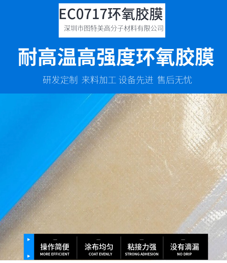 高强度环氧胶膜EC0717航空航天军工制品粘接耐高温胶膜环氧结构胶-阿里巴巴