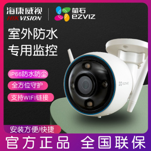海康威视萤石室外户外监控摄像头c3c/c3hc/c3w无线wifi家用高清-阿里巴巴