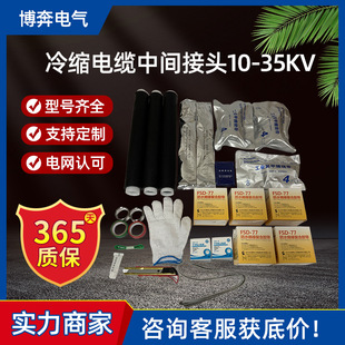 高压冷缩电缆中间接头JLS-8.7/15-10-35KV铠装硅橡胶绝缘直管附件-阿里巴巴