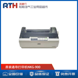 MARINE PRINTER JRC原装船舶海事通导打印机NKG-900IMPA372516-阿里巴巴