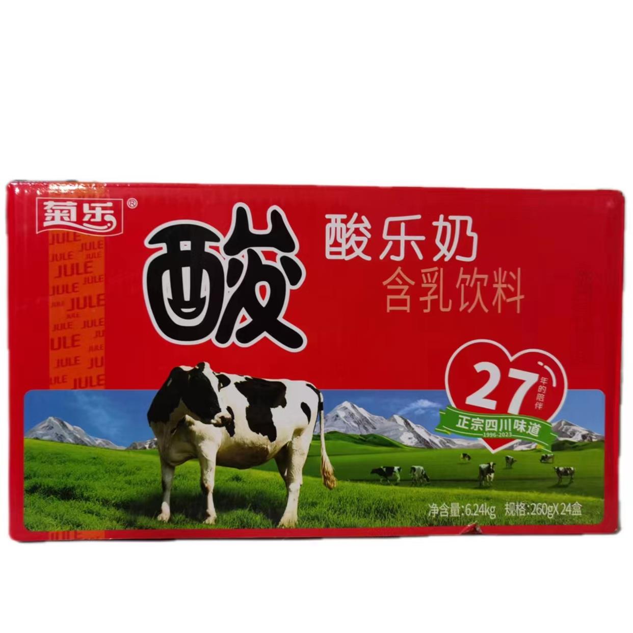 3月生产菊乐酸奶整箱批儿童早餐奶260g*24盒装四川特产酸乐-阿里巴巴