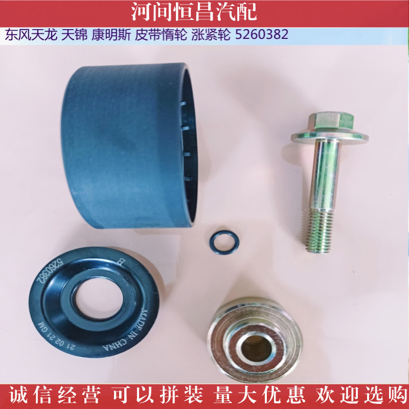 HC 康明斯 天龙 发动机惰轮 涨紧轮 5260382 3936213 3924026-阿里巴巴