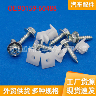 90189-06193适用于雷克萨斯丰田挡泥板螺丝索环固定夹90159-60488-阿里巴巴