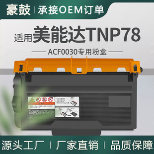 适用美能达TNP78粉盒Bizhub4000I/4020i/5000I/5020i墨盒ACF0030-阿里巴巴