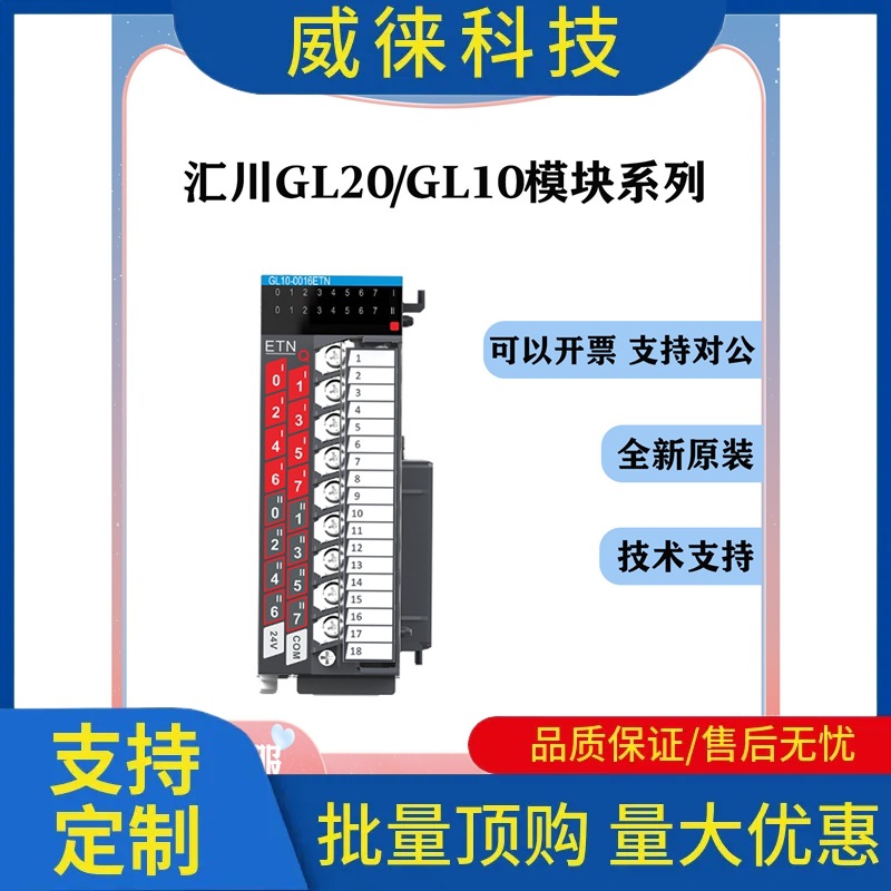 议~汇川plc扩展模块远程IO模块GL10/GL20-1600/0016/4AD/4DA汇川-阿里巴巴