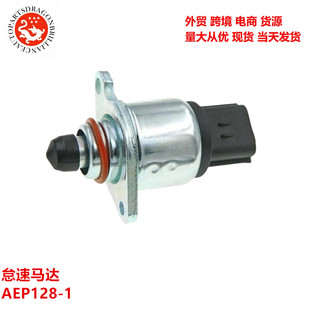 汽车怠速马达控制阀 AEP128-1 97181718 8-97181718-0 8971817180-阿里巴巴