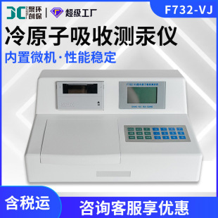 冷原子吸收测汞仪F732-VJ实验室测汞仪-阿里巴巴