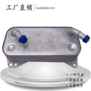 工厂现货直销汽车机油冷却器散热器0BH317019适用于大众奥迪-阿里巴巴