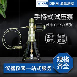 威卡（WIKA）手持式试压泵CPP30系列-阿里巴巴