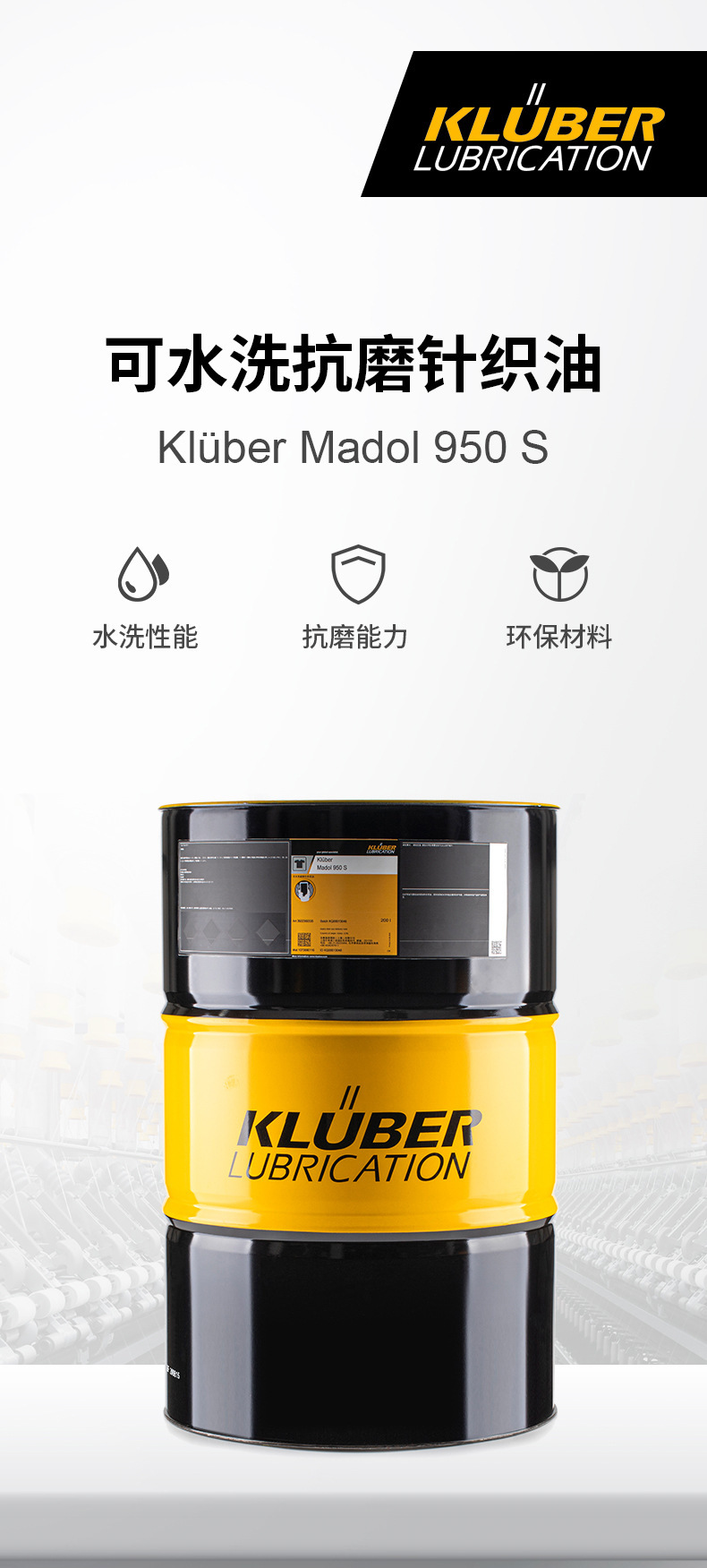 KLUBER/克鲁勃润滑剂 可水洗抗磨针织机油 Klüber Madol 950 S-阿里巴巴