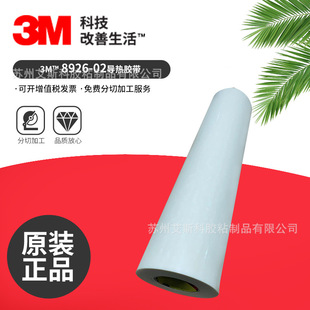 3M8926-02导热双面胶芯片LED导热胶模切冲形3M导热双面胶加工定制-阿里巴巴