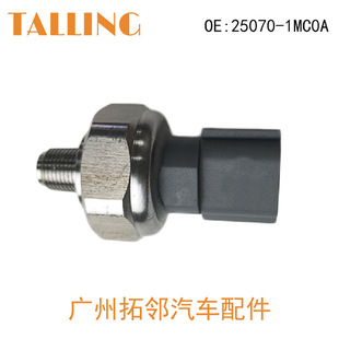 适用于日产尼桑英菲尼迪 机油压力传感器 25070-1MC0A-阿里巴巴