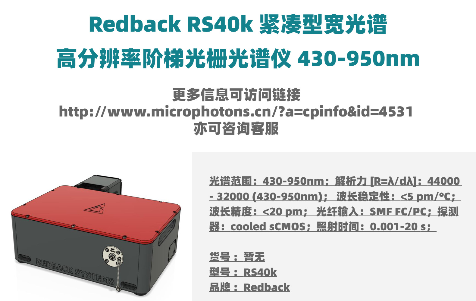 Redback RS40k 紧凑型宽光谱高分辨率阶梯光栅光谱仪 430-950nm-阿里巴巴