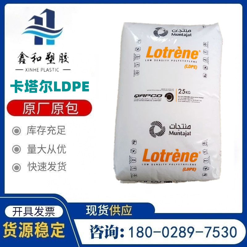 高压LDPE Lotrène LA0710挤出涂层 良好的附着力 涂料 FDA食品级-阿里巴巴