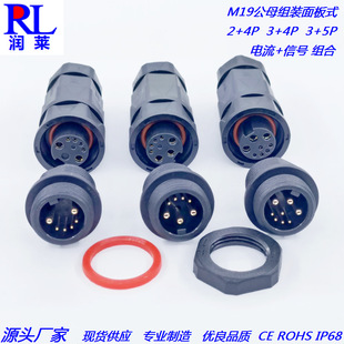 M19防水连接器焊接式2+4P/3+4P/3+5P电流+信号组合公母组装面板式-阿里巴巴