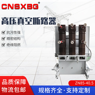 ZN85-40.5户内高压真空断路器35KV固定固封极柱手车式开关柜KYN61-阿里巴巴
