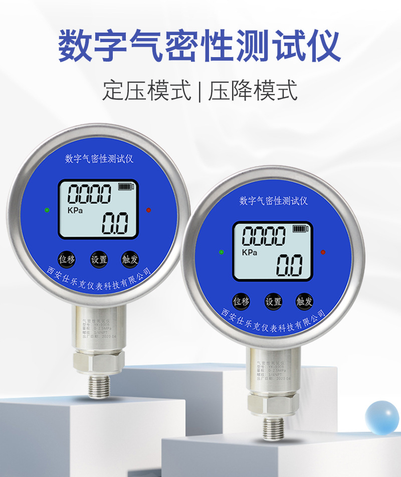 仕乐克高精度数字气密性测试仪压力表空压机双模气密性检测仪数显-阿里巴巴