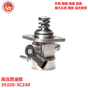 汽车发动机配件高压燃油泵 35320-3C240 35320-3C220 35320-3C210-阿里巴巴