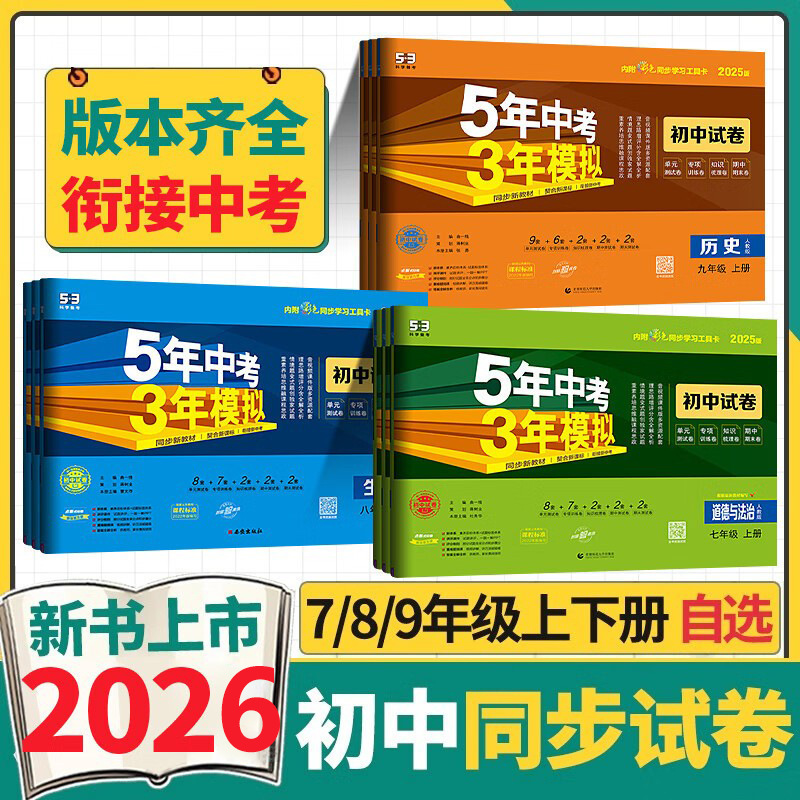 【2026 Volume 2】Qu Yixin's 5-Year High School Entrance Exam and 3-Year ...