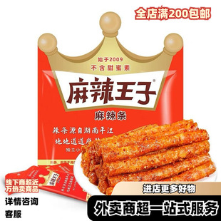 麻辣王子73g/90g/110g袋装 微麻微辣很麻很辣网红辣条-阿里巴巴