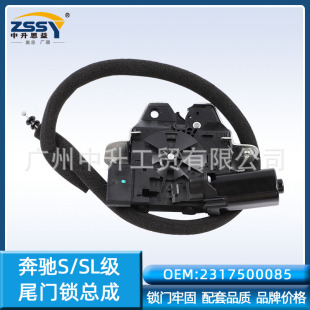 适用于奔驰S/SL级尾门锁总成行李箱闭锁器2317500085-阿里巴巴