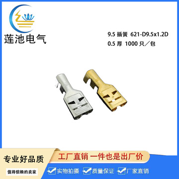 9.5插簧 DJ621-D9.5*1.2D 可压2.5-4平方线 1000只/包-阿里巴巴