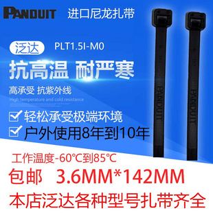 PLT1.5I-M0 泛达耐候性尼龙扎带, panduit扎带代理厂家-阿里巴巴